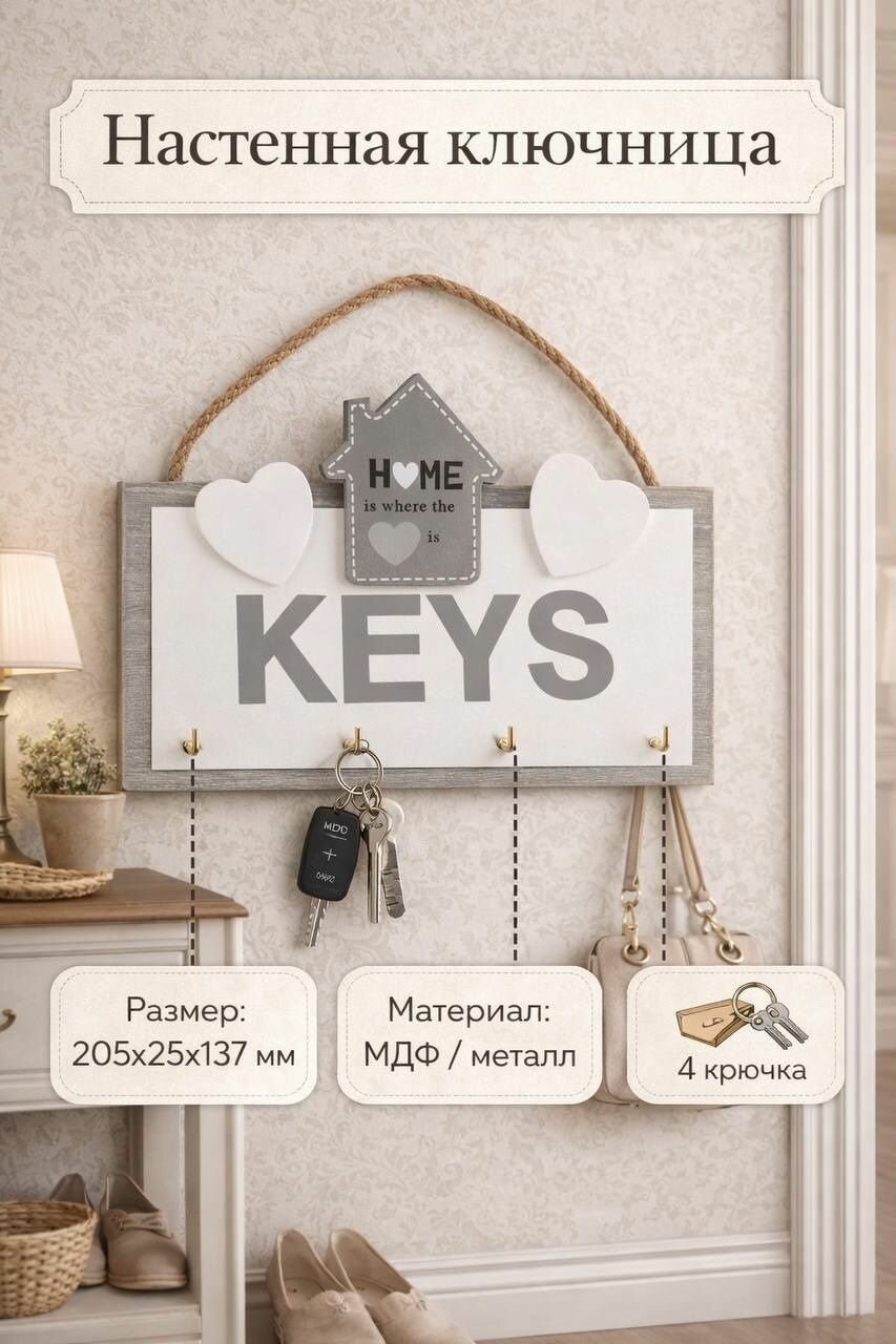 Настенная ключница "Волшебная страна KEYS" из МДФ, металл 205х25х137 мм
