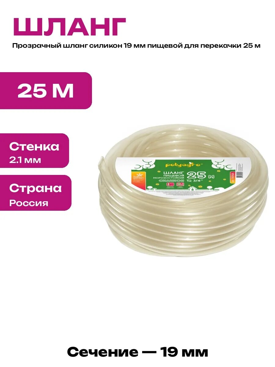 Шланг силиконовый прозрачный 19 мм пищевой морозостойкий 25м