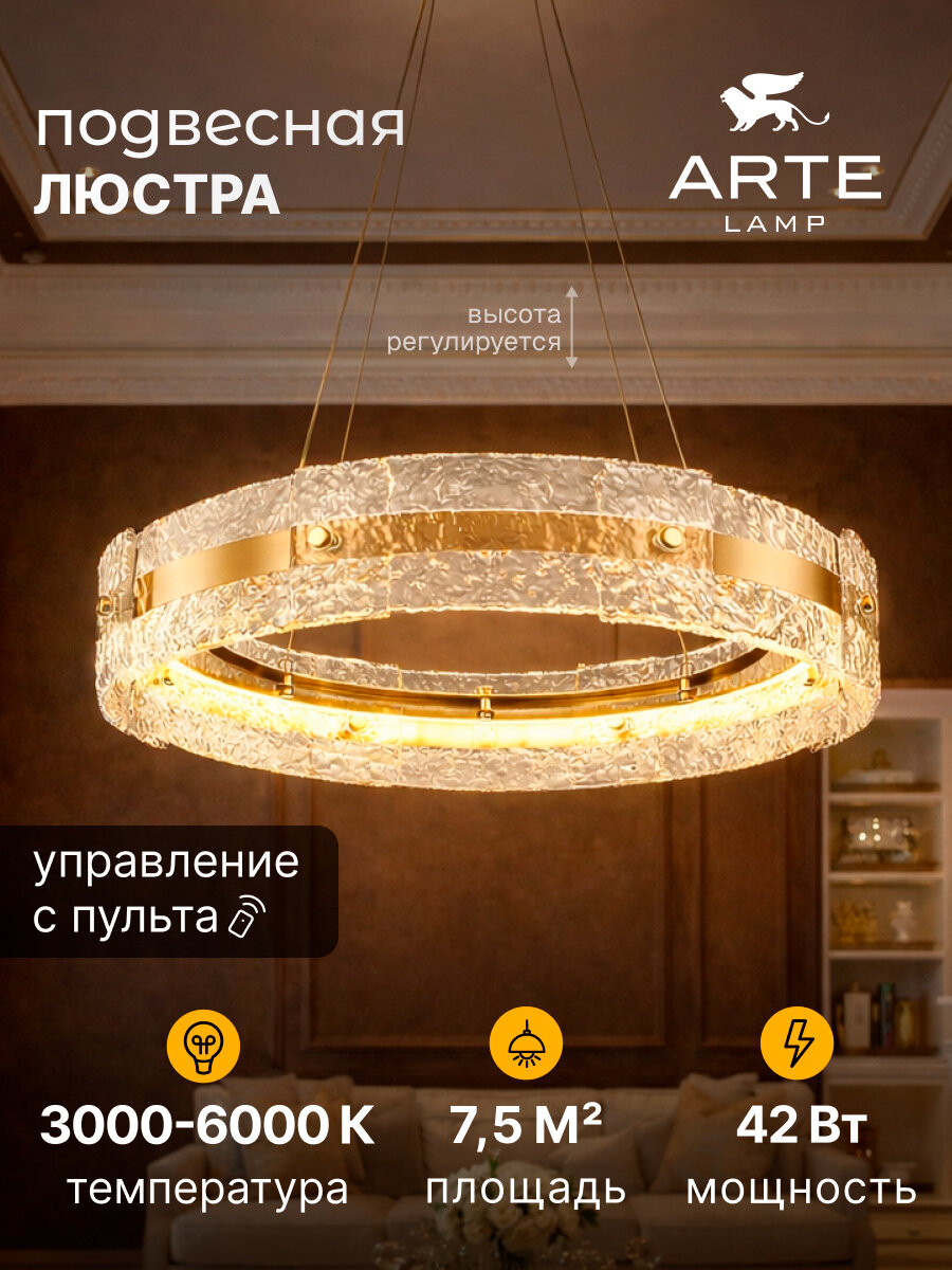 Подвесная люстра Arte Lamp PURITY A2540SP-45PB, LED, 42Вт, латунь