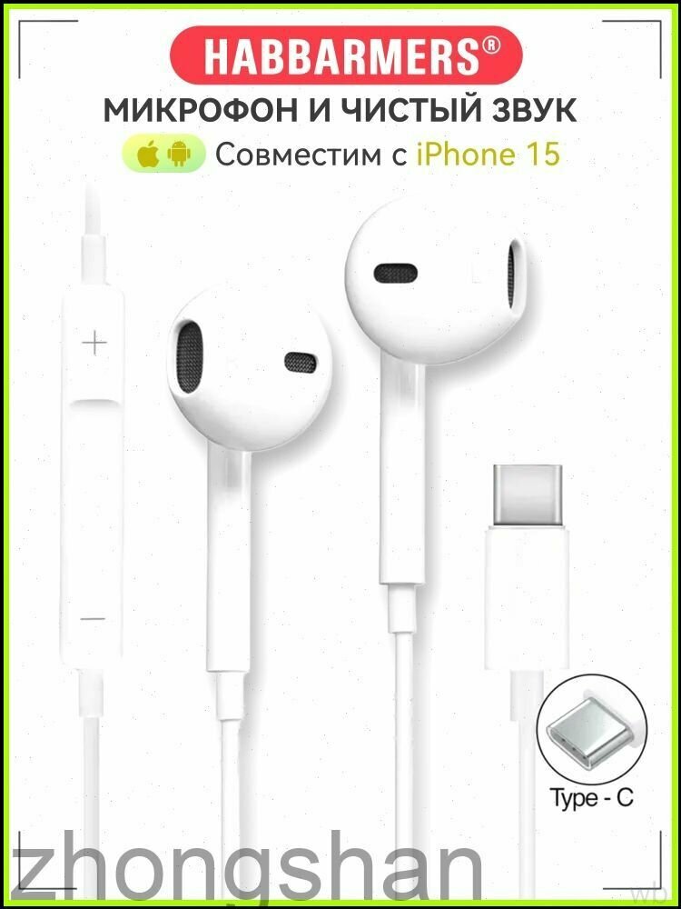 HABBARMERS Наушники проводные с микрофоном, USB Type-C, белый, коричневый