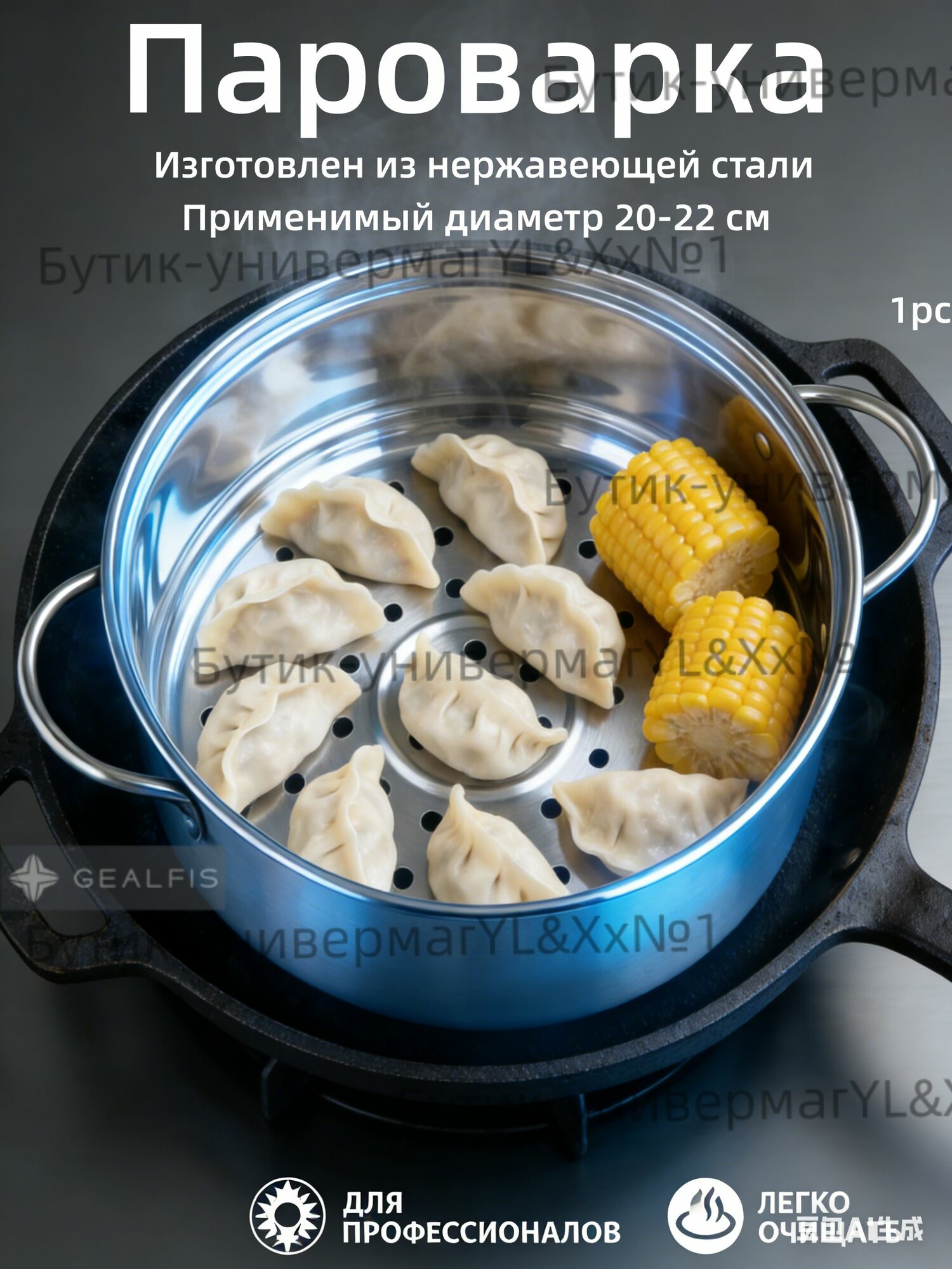 Мантоварка "мантоварки", Нержавеющая сталь, 1 яруса, 1 л