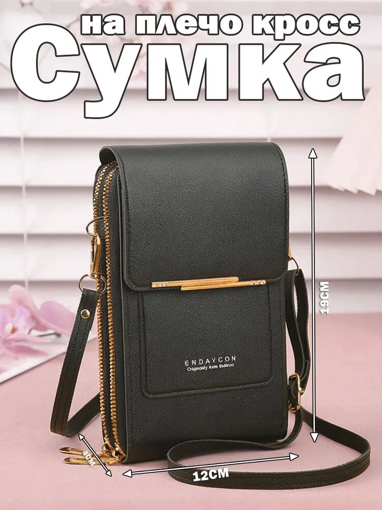Сумка