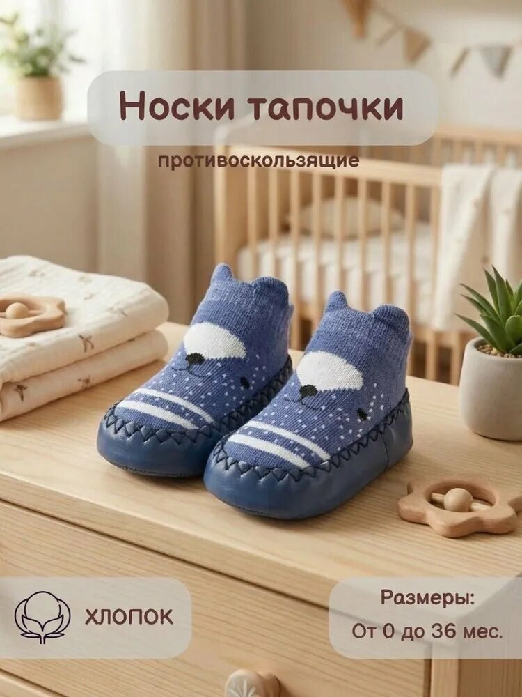 Носки для малышей Babe-Micci
