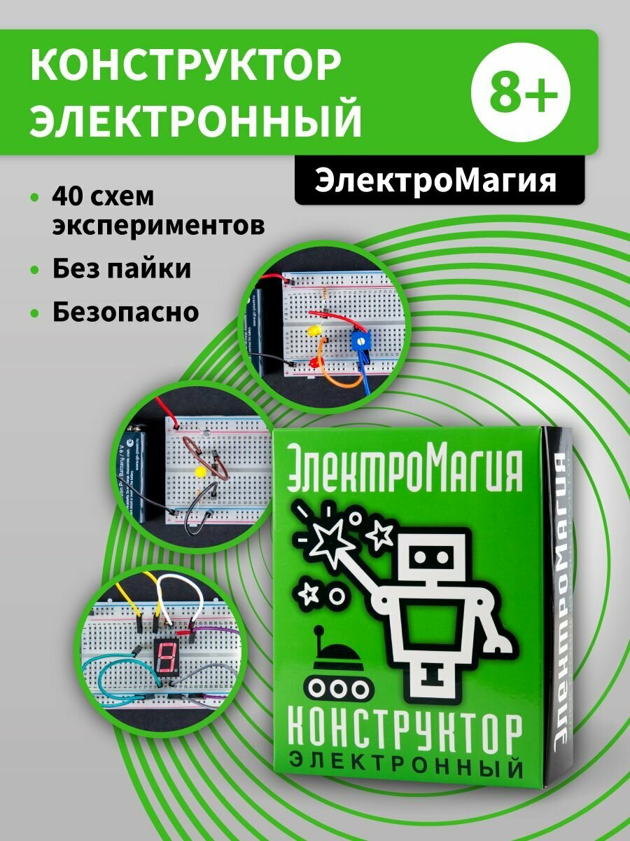 Электронный конструктор ЭлектроМагия, 40 схем, для детей
