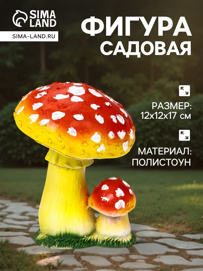 Садовая фигура из полистоуна Грибы-мухоморы, 12×12×17 см