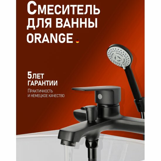 Смеситель для ванны/душа Orange Loop M26-100b с душевым набором
