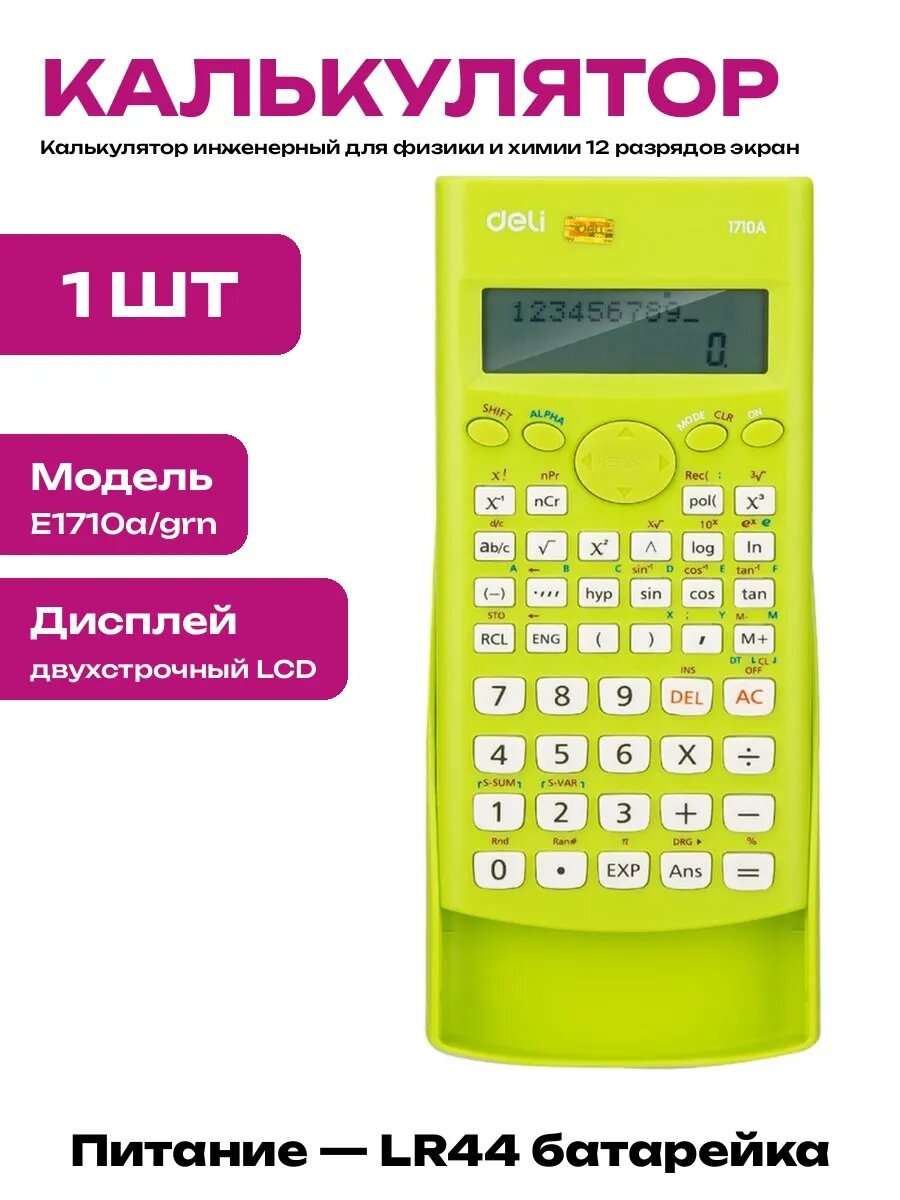 Калькулятор научный с LCD экраном 12 разрядов 165х88 мм 1234