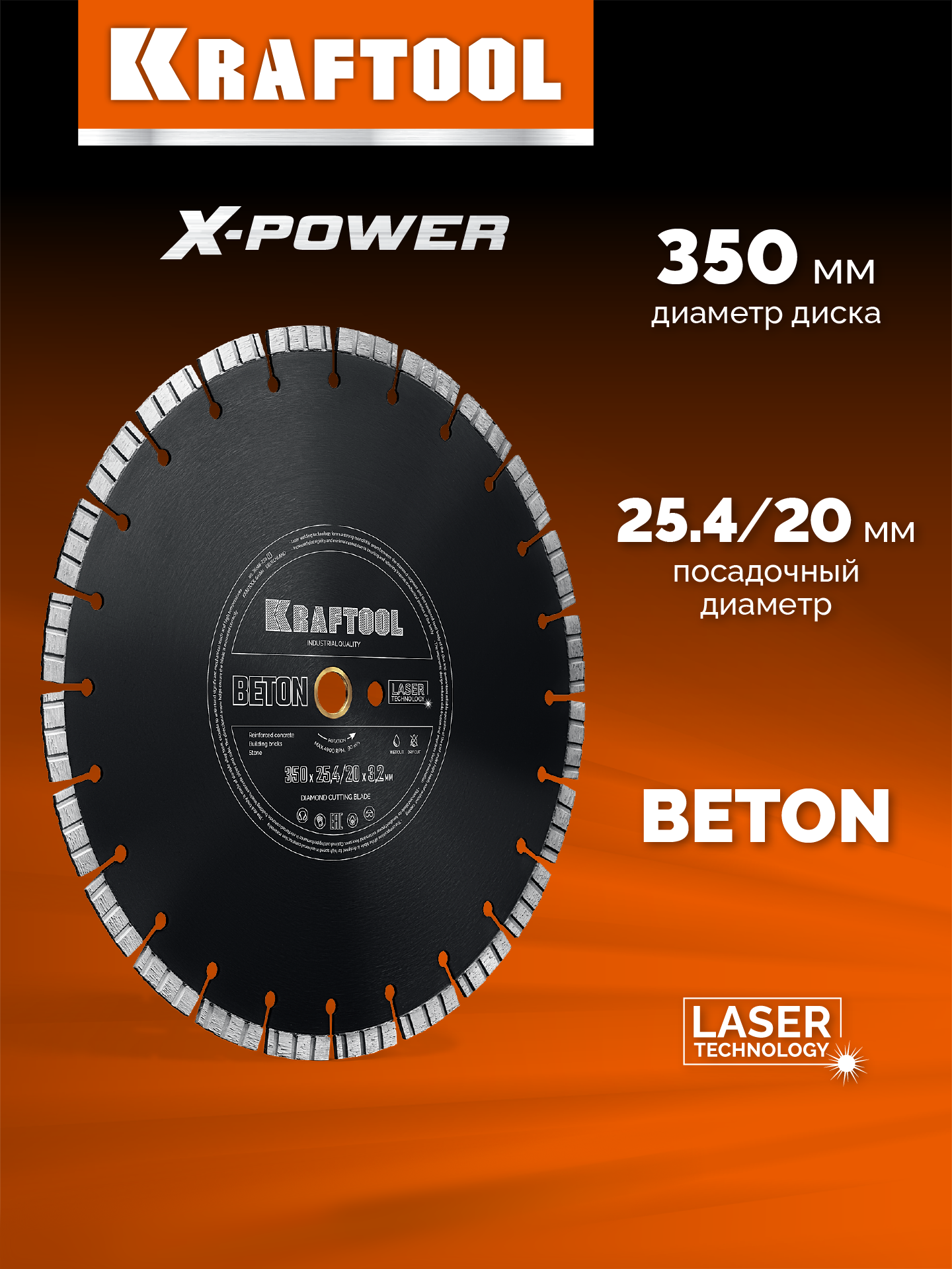 KRAFTOOL BETON 350 мм (25.4/20 мм, 12х3.2 мм), алмазный диск (36686-350_z01)