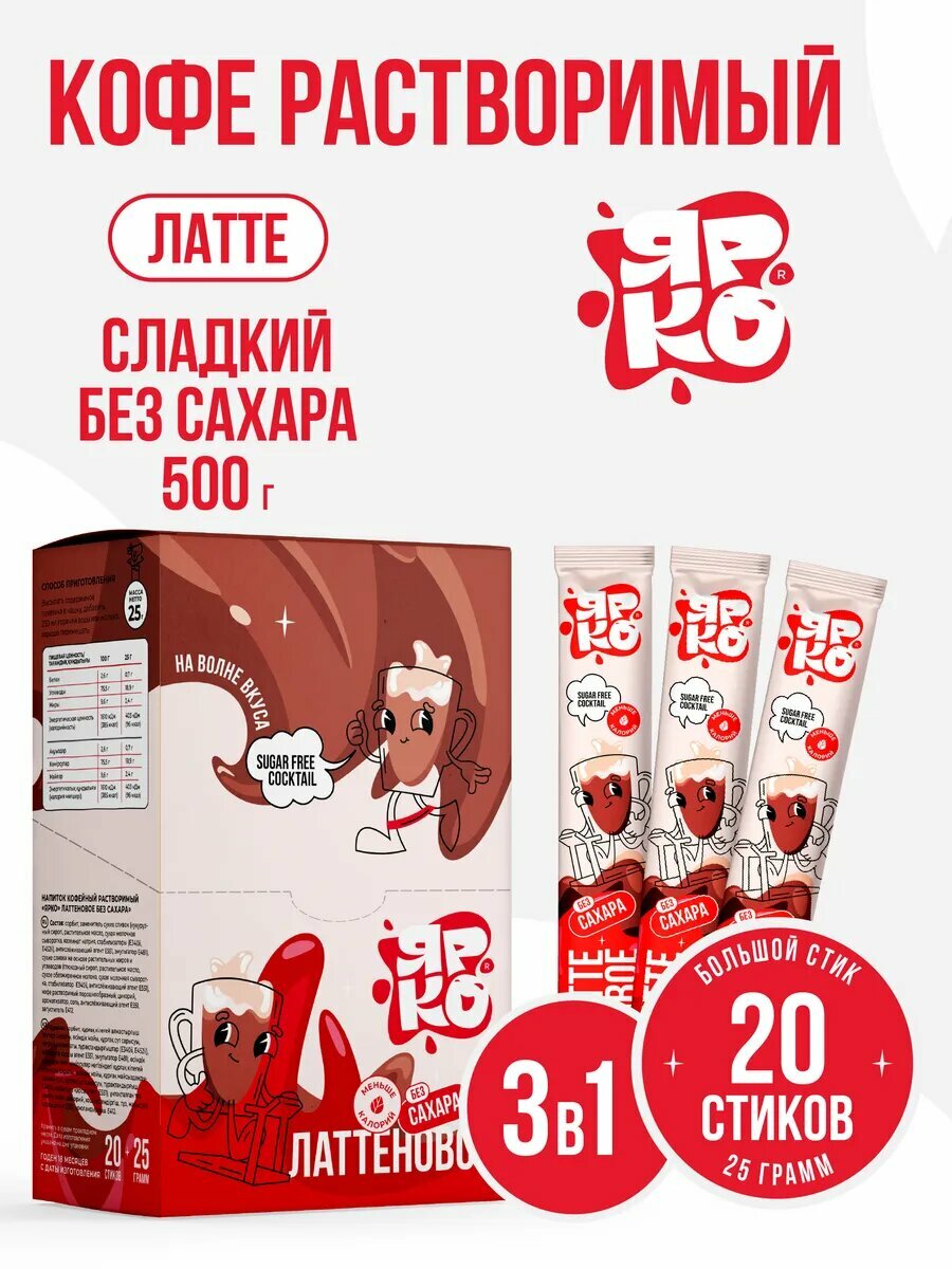 Кофе растворимый в пакетиках латте Без Сахара 3в1, 500 г