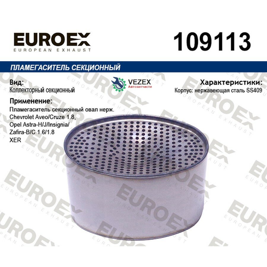 EUROEX 109113 Пламегаситель