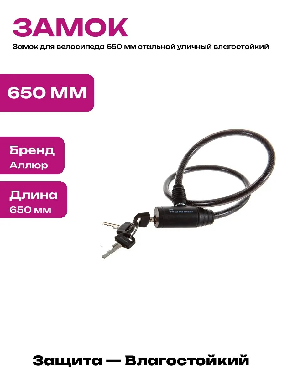 Замок велосипедный тросовый стальной длина 650 мм диаметр 8