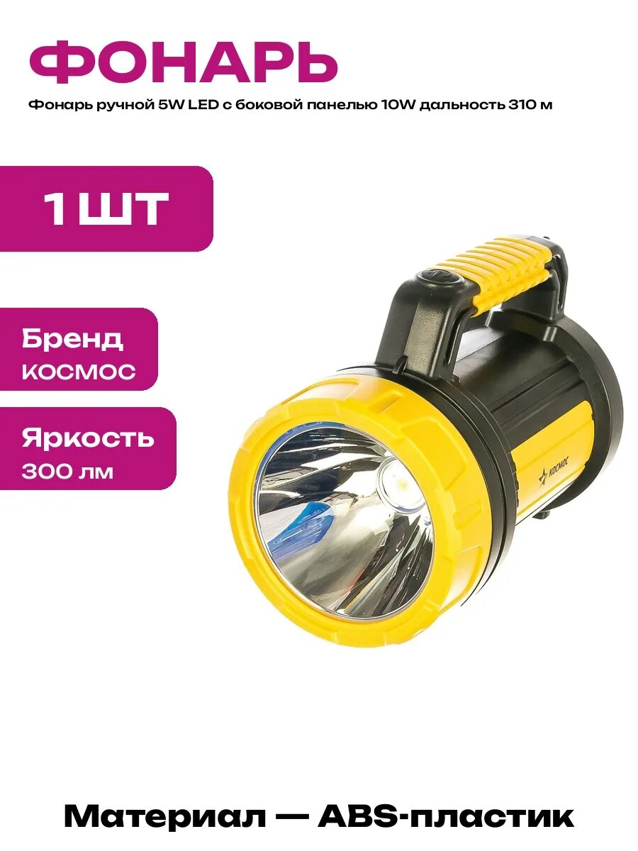 Фонарь 5Вт LED с боковой лампой 10Вт естественный белый свет