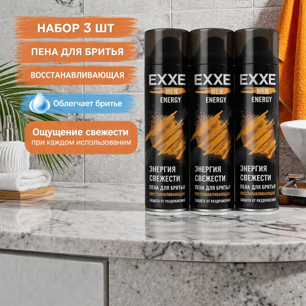 Набор 3 шт Exxe - Пена для бритья восстанавливающая Energy 200 мл