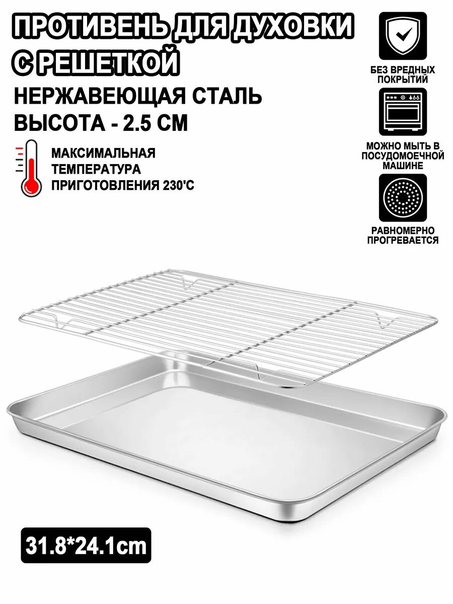 Противень для духовки плоский с решеткой