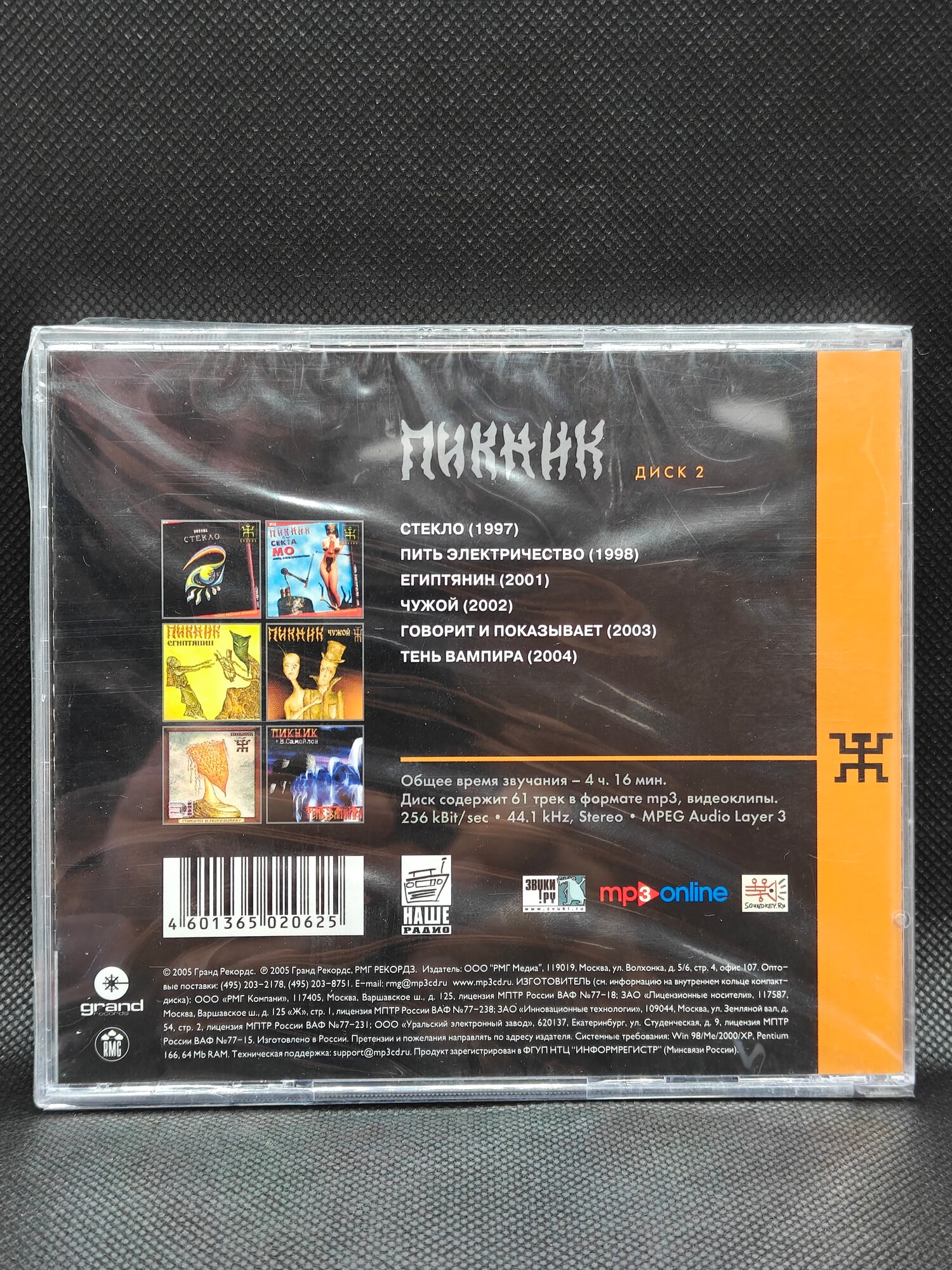 Музыкальный Диск Пикник Диск 2 (CD-mp3) — фото 1