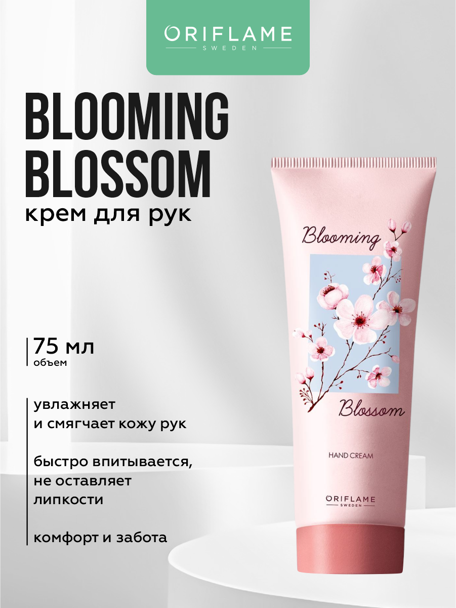 Крем для рук Oriflame Blooming Blossom 75 мл.
