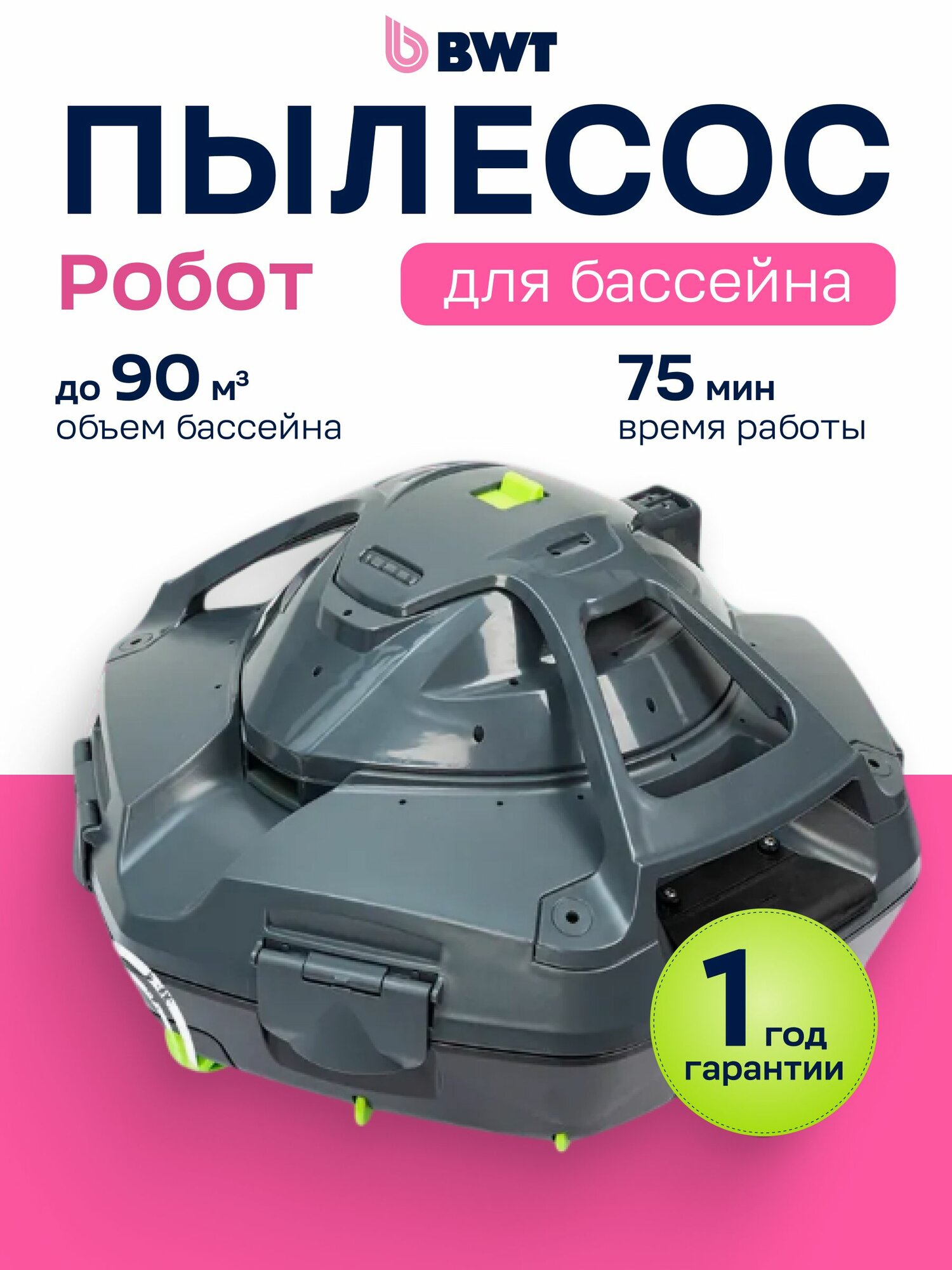 Робот-пылесос для бассейна аккумуляторный автоматический BWT Essential ES500