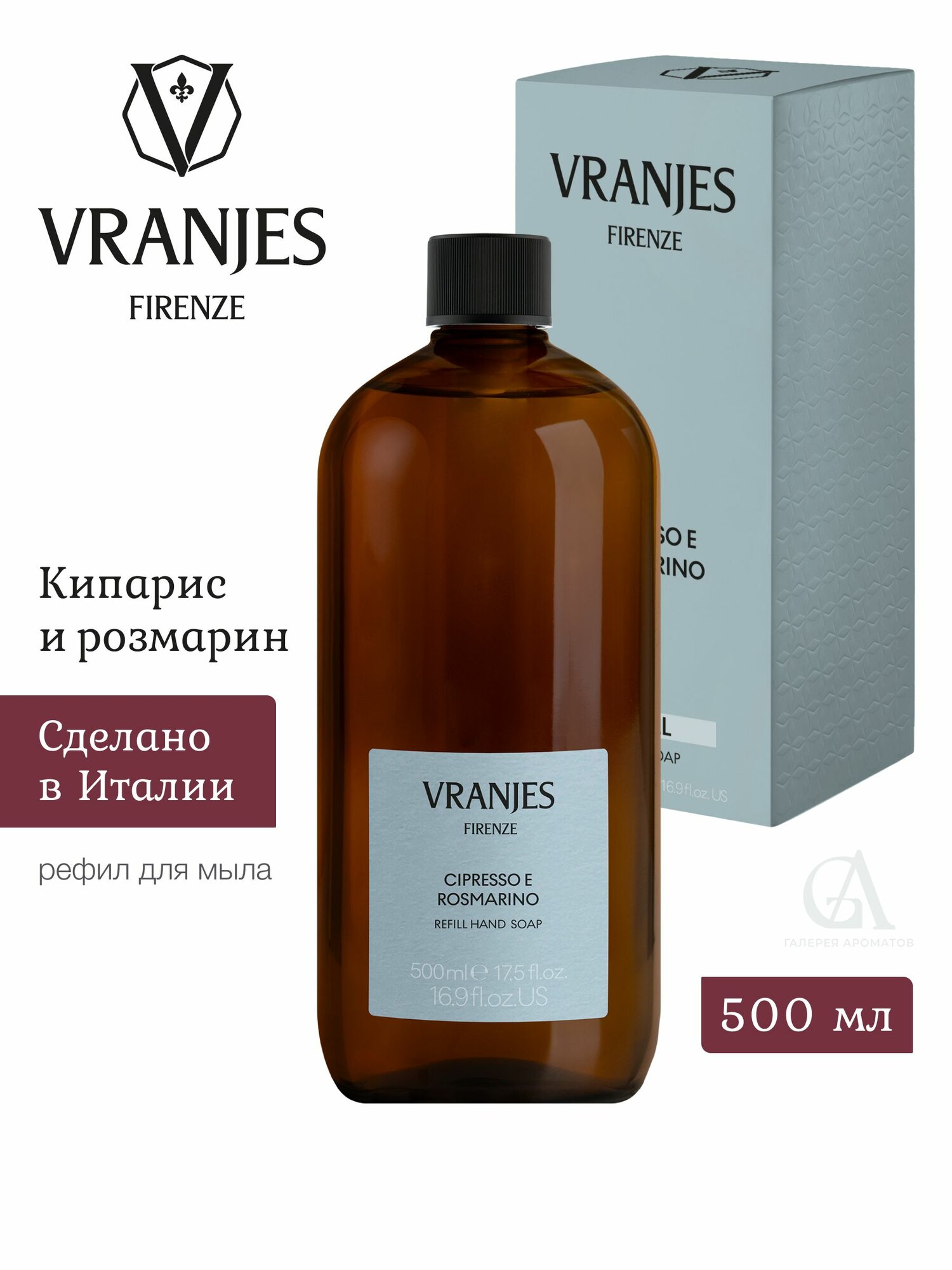 Жидкое мыло для рук Dr. Vranjes Cipresso e Rosmarino наполнитель 500 мл, мыло жидкое кипарис и розмарин, Италия