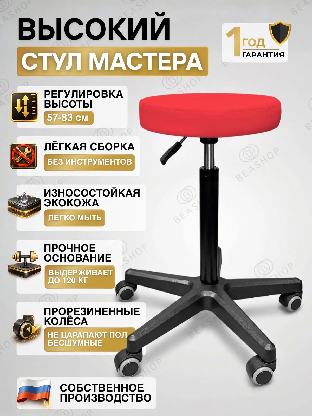 Стул BEAshop Santorini L, на колёсиках, регулировка высоты, обивка из эко-кожи