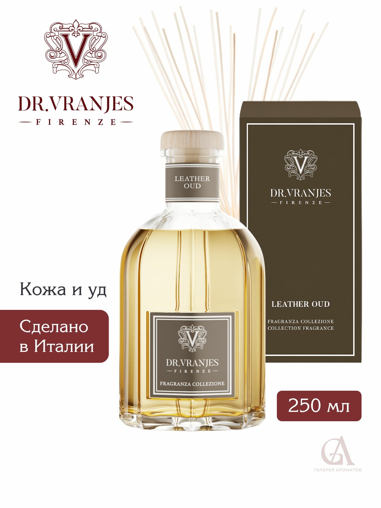 Диффузор для дома с палочками Dr. Vranjes Leather Oud 250 мл, аромадиффузор кожа и уд, Италия