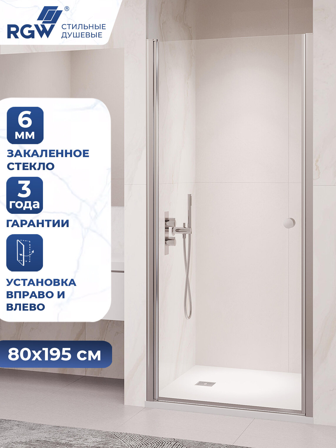 Душевая дверь 80*195 RGW PA-03, 54080308-11