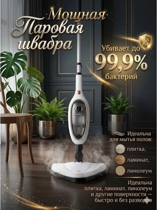 Паровая швабра для пола 10 в 1, пароочиститель, парошвабра, электрошвабра для дома