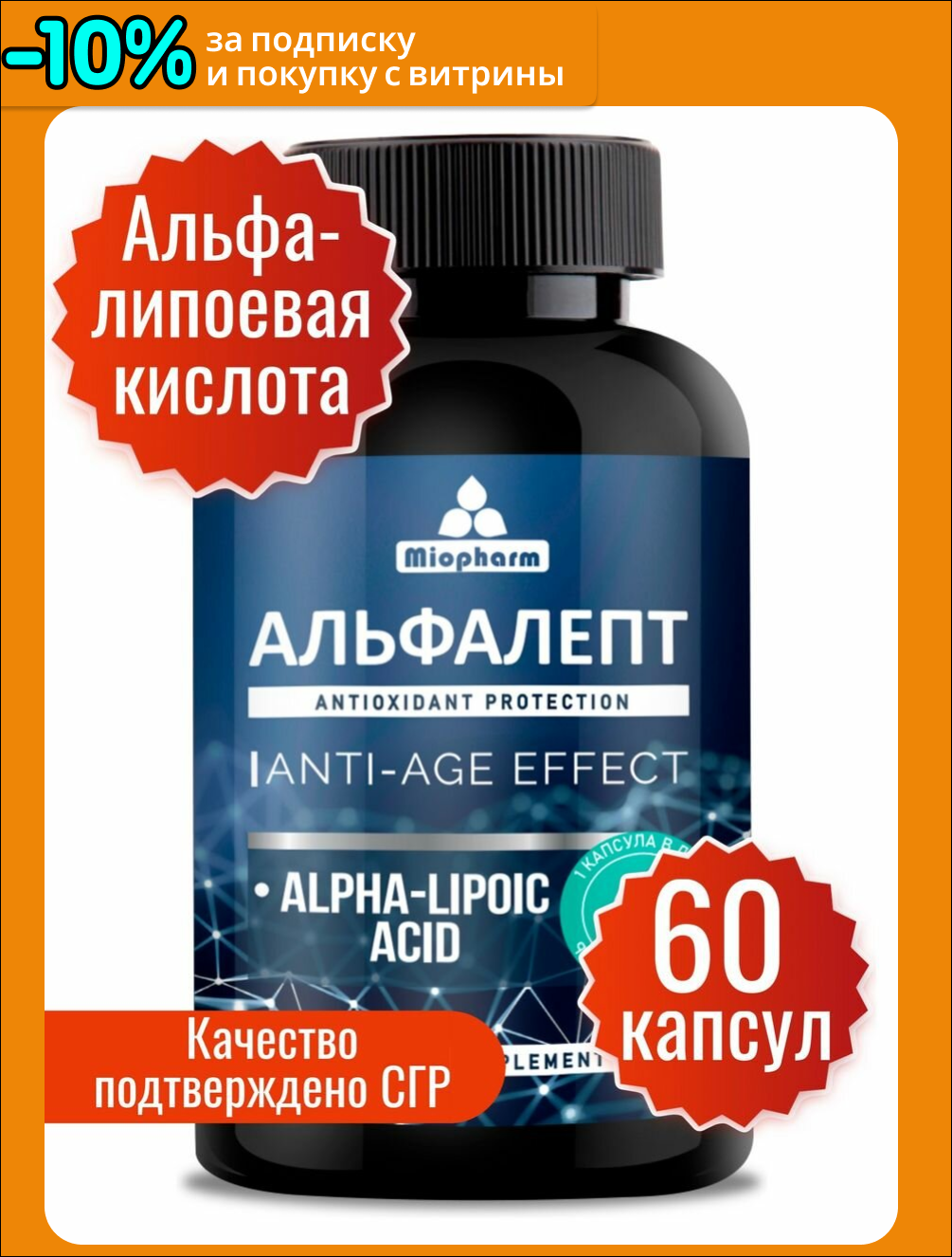 Альфа Липоевая кислота для похудения / Альфалепт 60 капсул, бады для похудения и детокса, таблетки для похудения