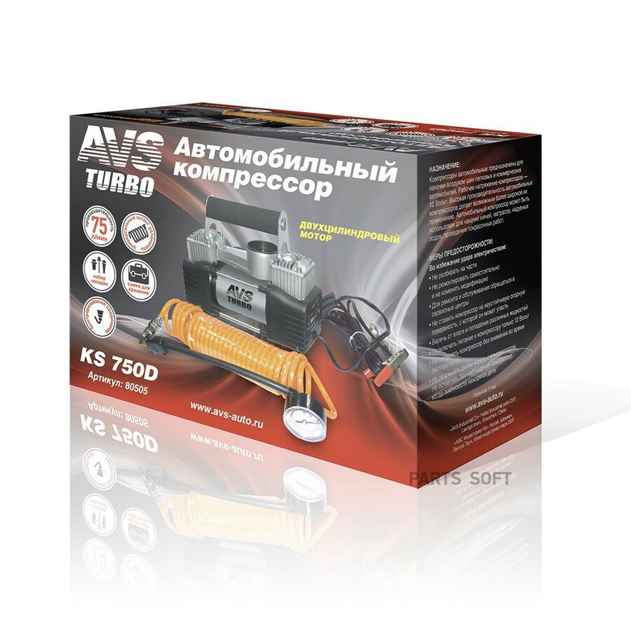 AVS 80505 компрессор автомобильный! 75л/мин, 12V, 25A, 10атм.\