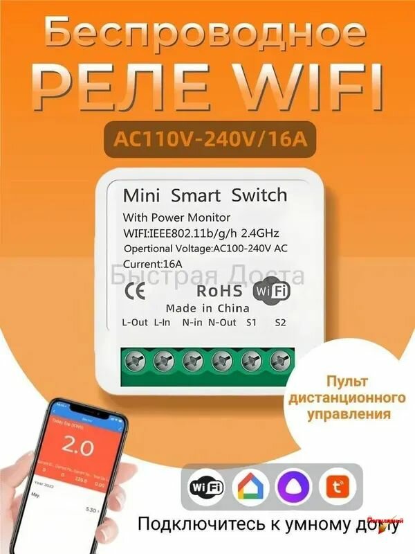 Беспроводное реле WIFI 110-240В 16А. Радиореле для лампы, ворот, шлагбаумовмный дом. Tuya Smart Home, Умный дом Алиса, 16А, совместимо с Яндекс Алисой
