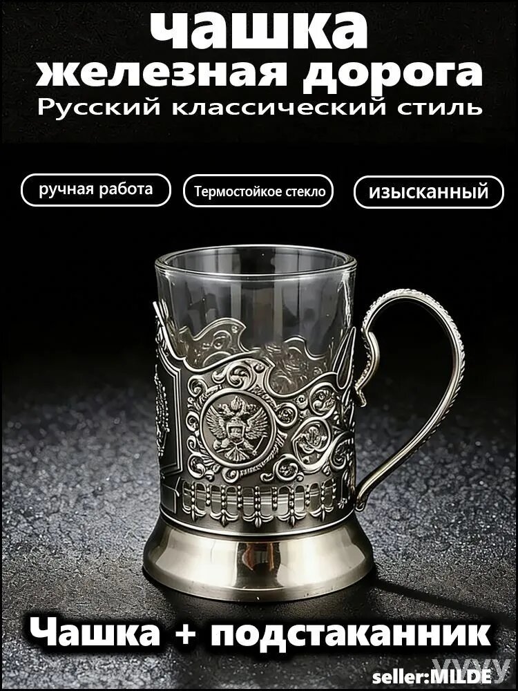 Подстаканник РЖД серебристый, диаметр 7 см, глазурованное покрытие, 1 шт