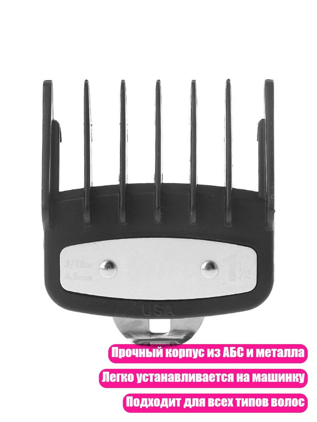 Насадка-ограничитель для машинки для стрижки волос, 4.5mm