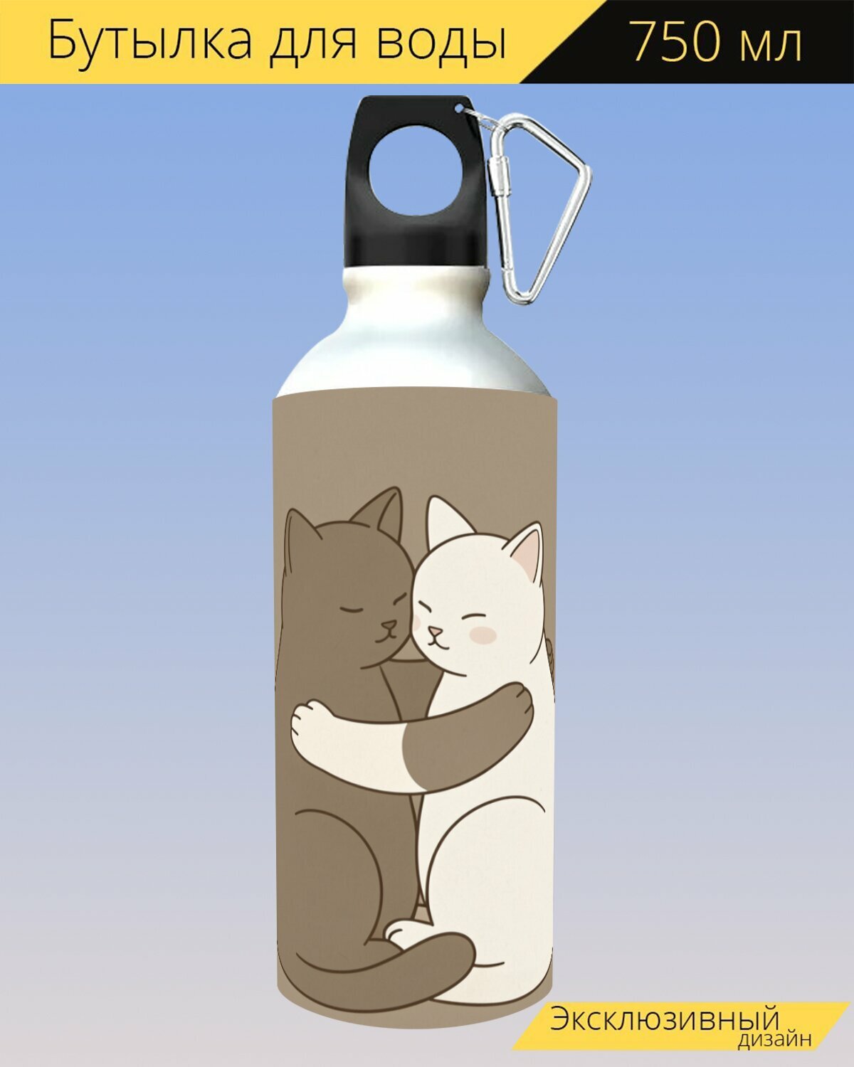 Бутылка фляга для воды "Два обнимающихся кота. Милые домашние питомцы в нежных объятиях, минималистичная иллюстрация в теплых бежево-коричневых тонах." 750 мл. с карабином и принтом