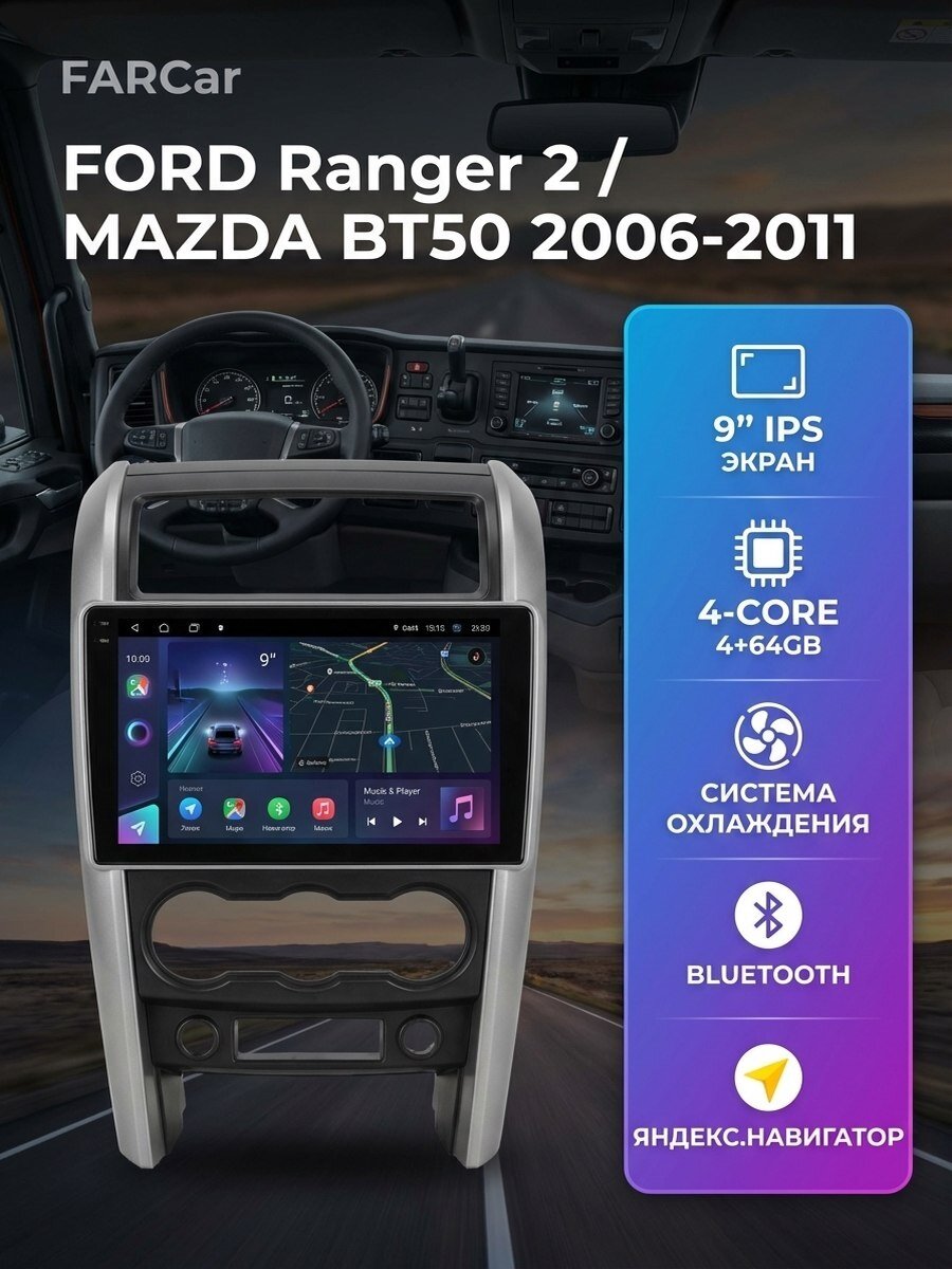 Магнитола для Мазда БТ-50 и Форд Рейнджер 2 (Mazda BT-50 и Ford Ranger 2) 2006 - 2011, WiFi, CarPlay