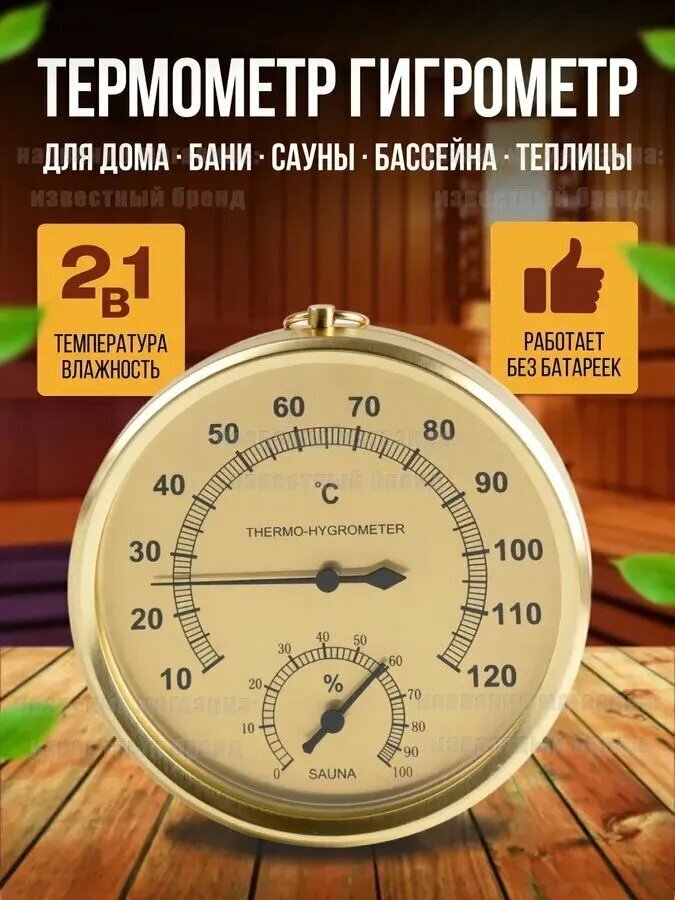 Термометр-гигрометр для бани и сауны, термометр для бани с гигрометром
