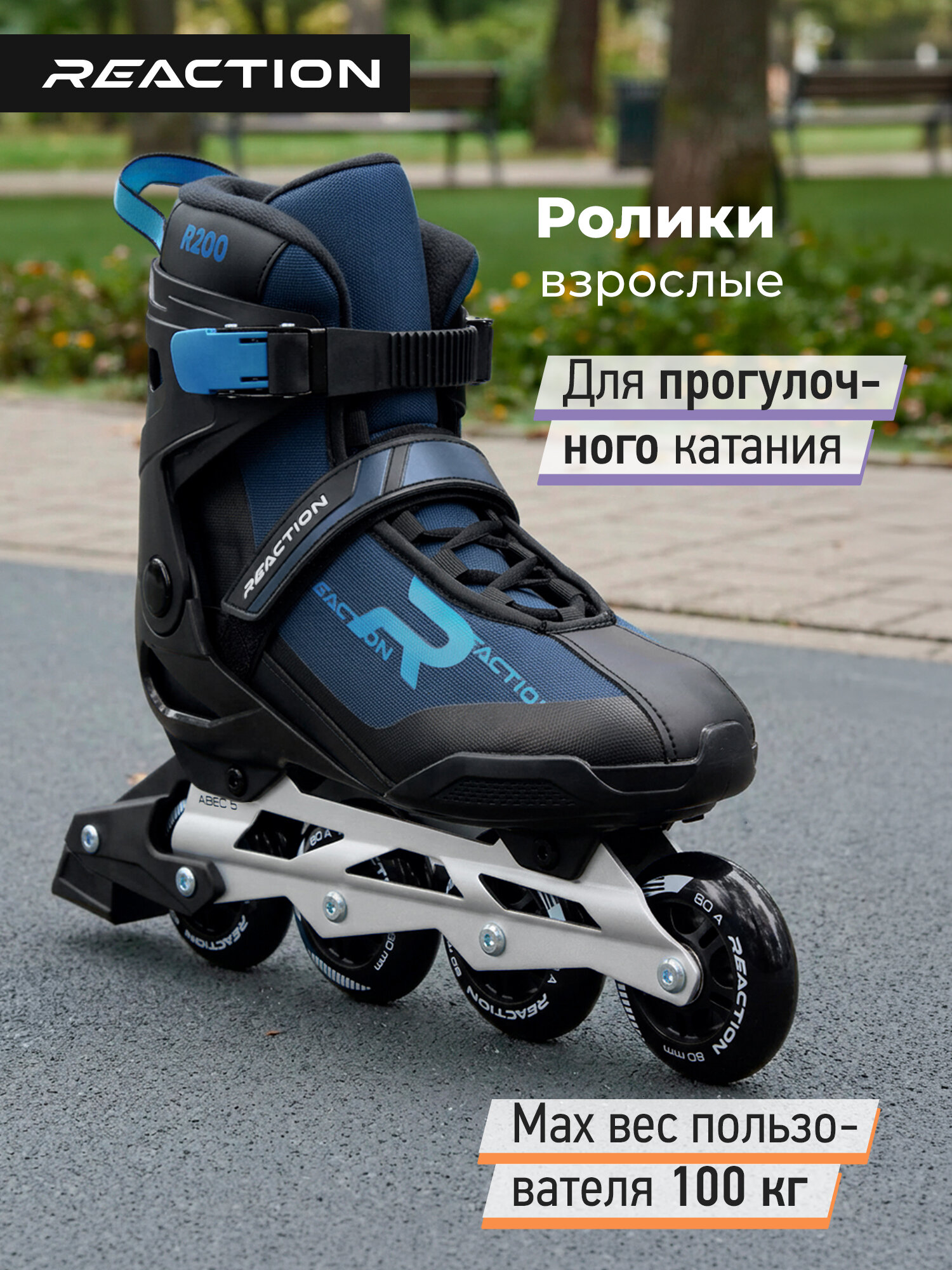 Роликовые коньки мужские Reaction R200