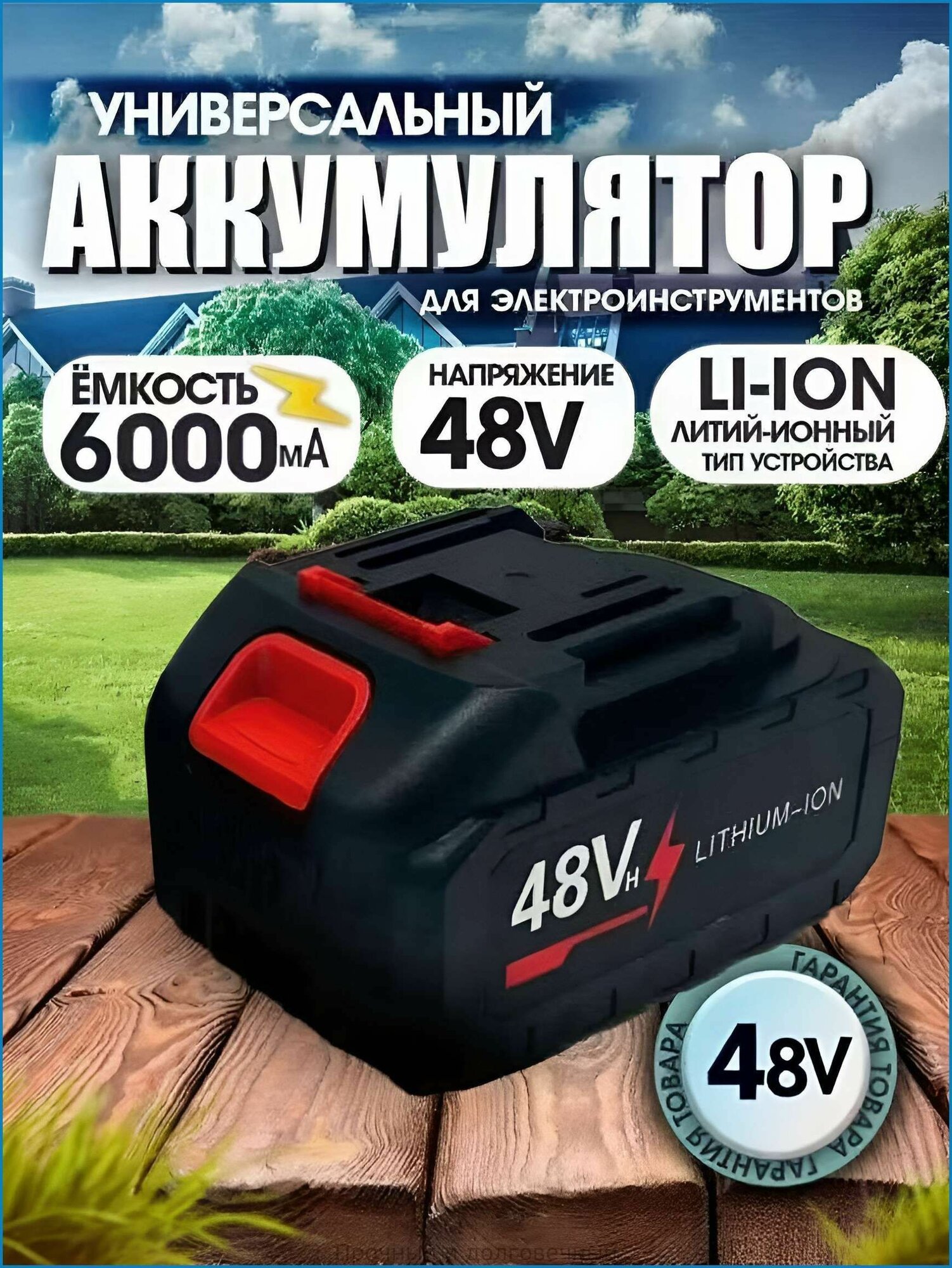 Внешний аккумулятор для триммера и электроинструмента/ съёмный АКБ 21v/48v для инструмента и садовой техники/