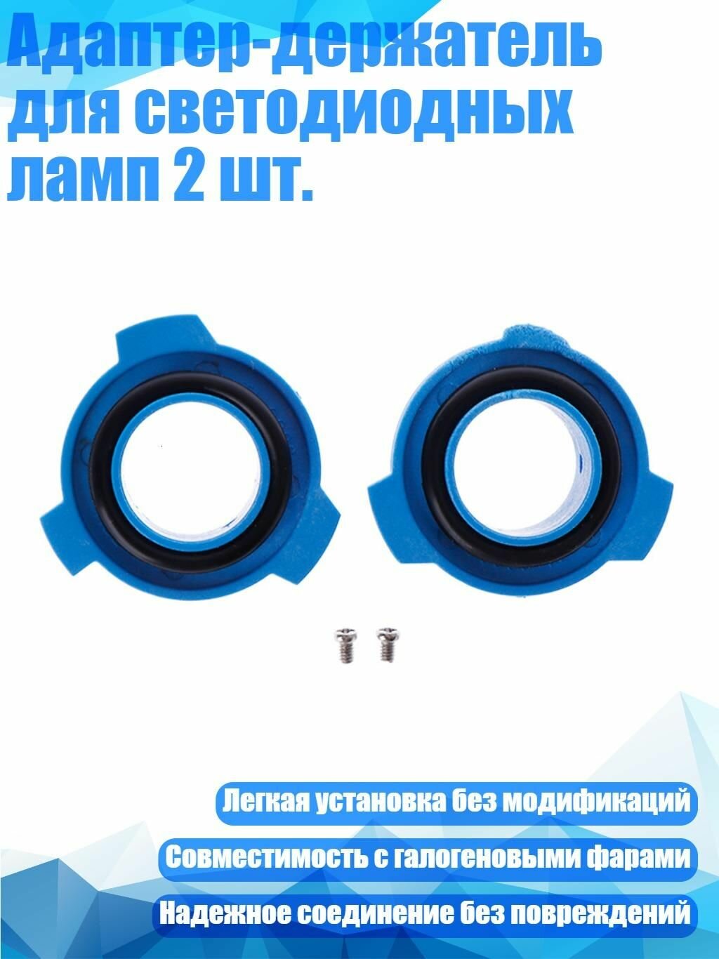 Адаптер-держатель HB4 (9006) для светодиодных ламп, 2 шт. — переходник для установки в галогенные капсулы фары