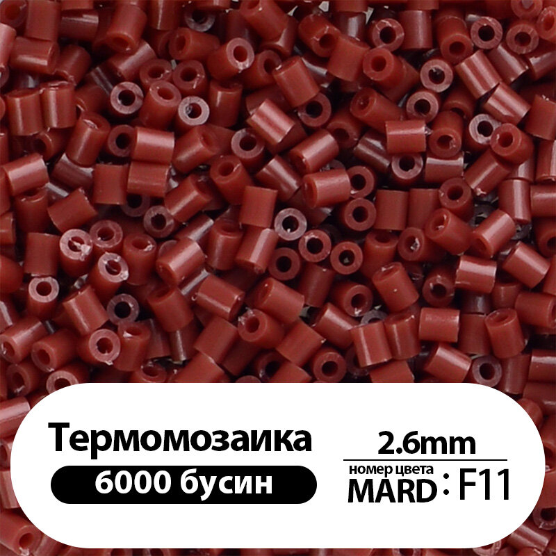 Термомозаика - набор для творчества. 1цвета, F11, который вы можете выбрать самостоятельно, Фасоль с одной веточкой 2,6 мм,6000 зерен.