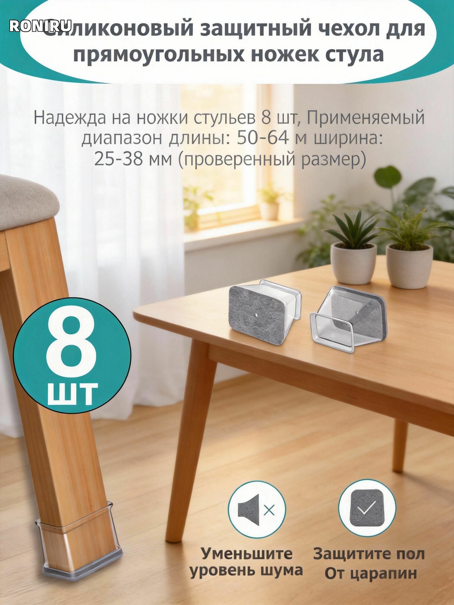 Силиконовые накладки на прямоугольные ножки стула, набор 8 шт для защиты пола и снижения шума, размер 50-64 25-38 мм, прозрачный серый