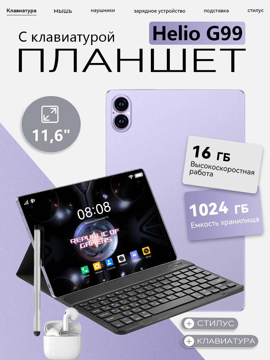Мощный планшет 11.6" 2K экран, 16ГБ+1ТБ, 8800мАч, в комплекте клавиатура и мышь
