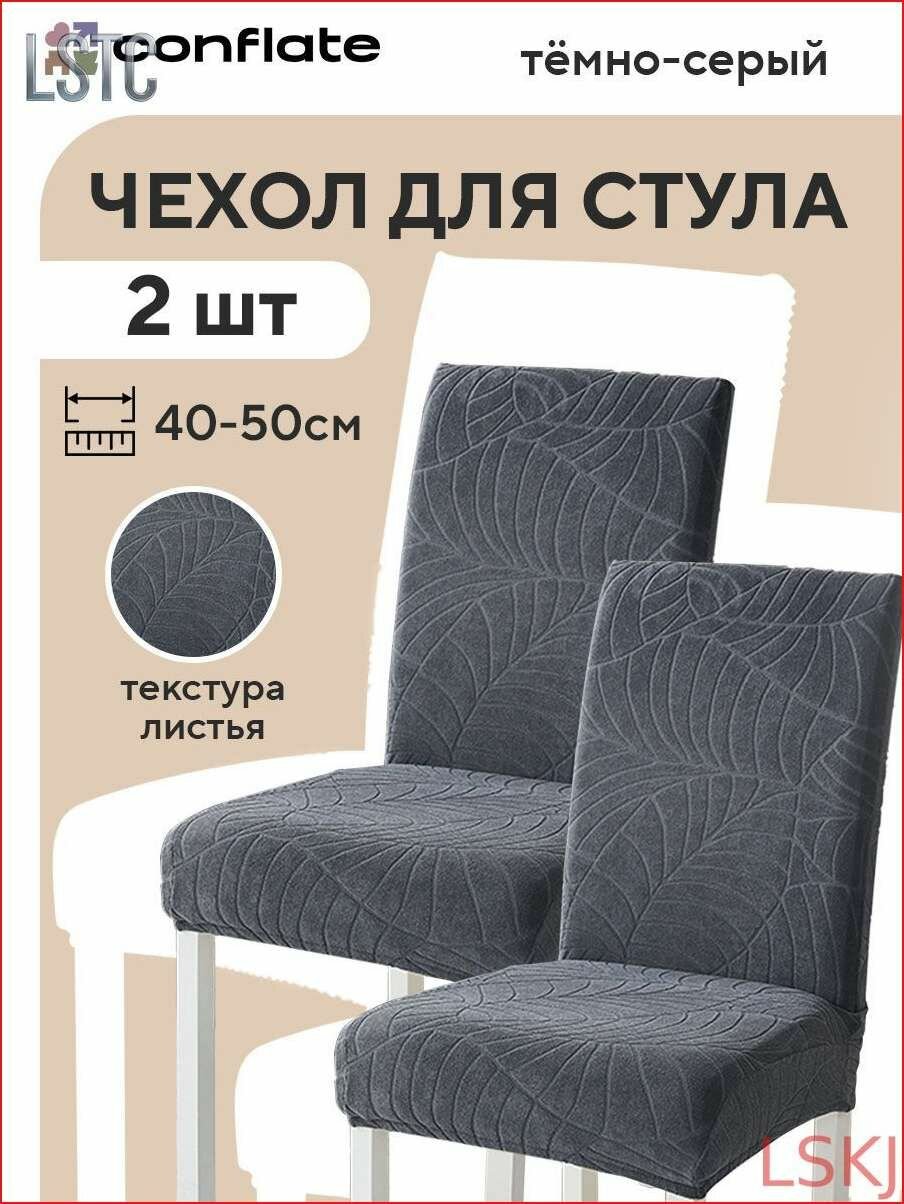 Чехол на мебель