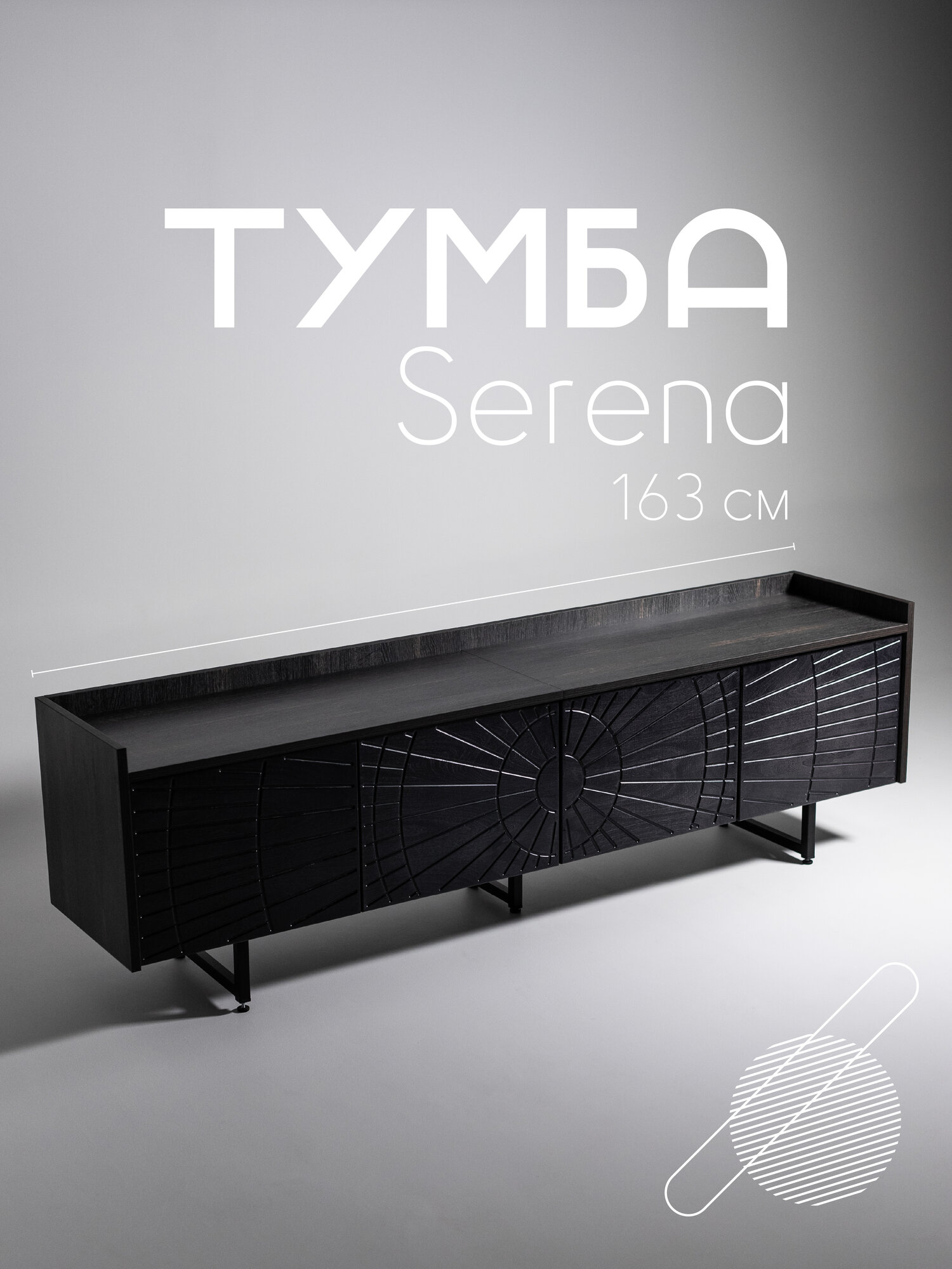 Тумба под телевизор напольная Serena Интра / Черная фанера. Тумба под ТВ / ТВ тумба.