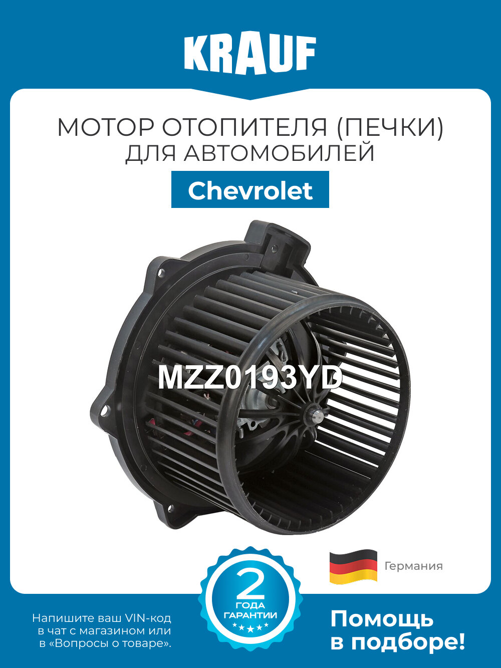 Мотор отопителя (печки) KRAUF MZZ0193YD для Chevrolet Lacetti