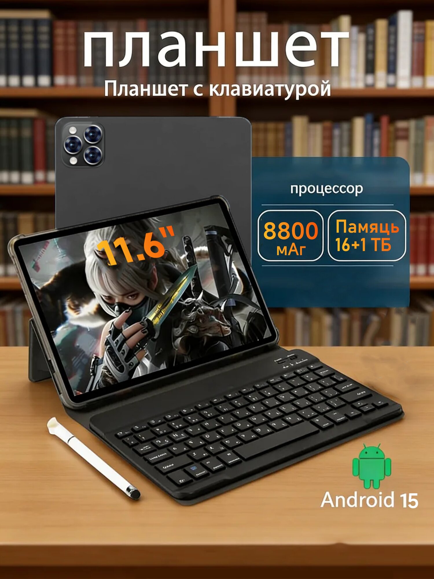 Планшет Galaxy Pro12 LTE на базе Android 15. В комплекте клавиатура и мышь. Экран 11,6 дюймов, аккумулятор 8800 мАч.
