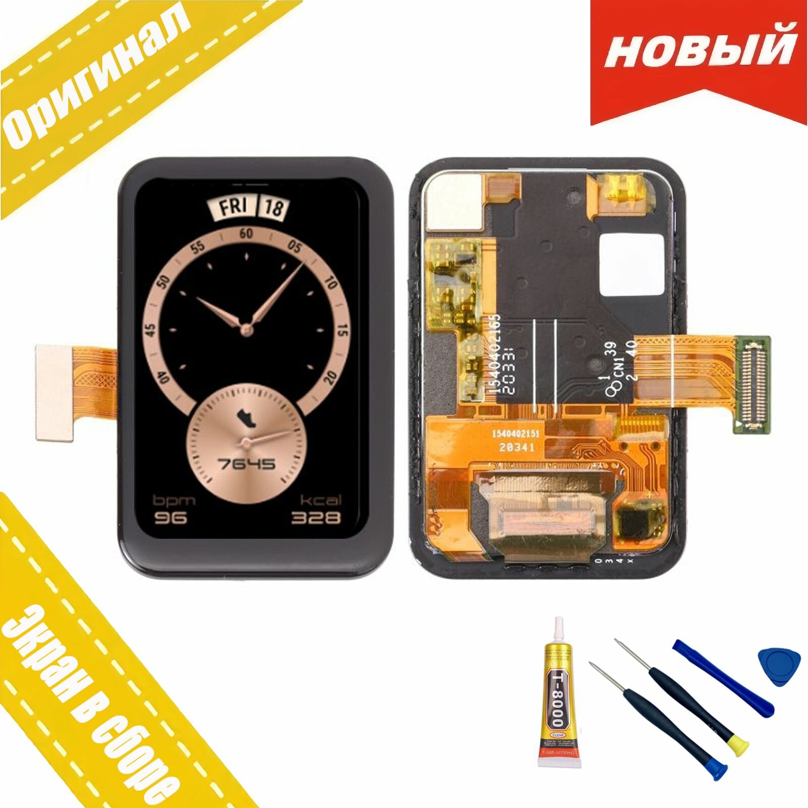 Дисплей для Huawei Watch Fit Elegant / Watch FIT-CE8 (TIA-B19/B29/B09)/ Honor Band E(HES-B59)в сборе с тачскрином, Внутри и снаружи Экран в сборе