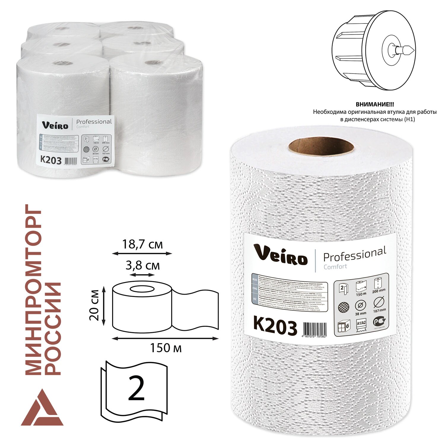 Полотенца бумажные рулонные 150 м, VEIRO (Система H1) COMFORT, 2-слойные, белые, комплект 6 рулонов, K203