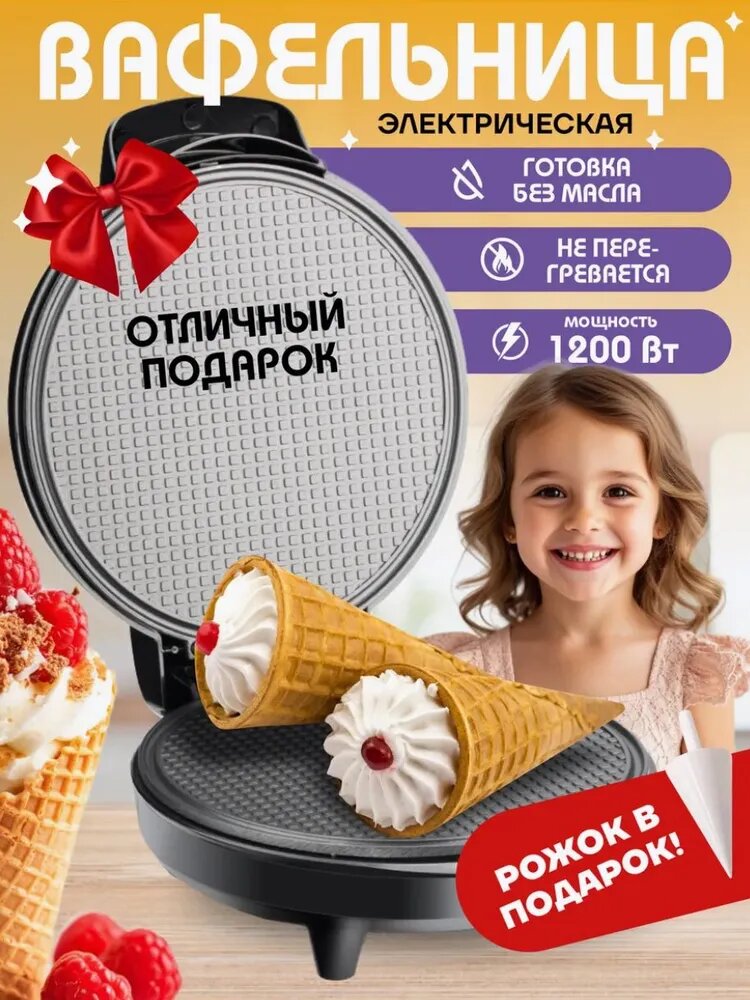 Вафельница 90923 1200 Вт, серый металлик