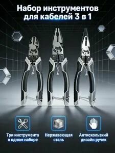 Многофункциональный набор плоскогубцы пассатижи строительные