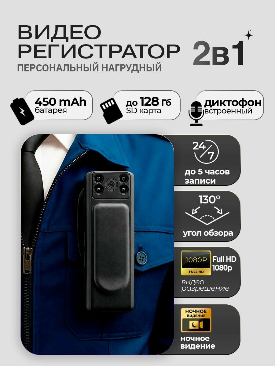 Нагрудный видеорегистратор, L8, HD, 1080P, ночная съемка, циклическая запись, 3Mпикс