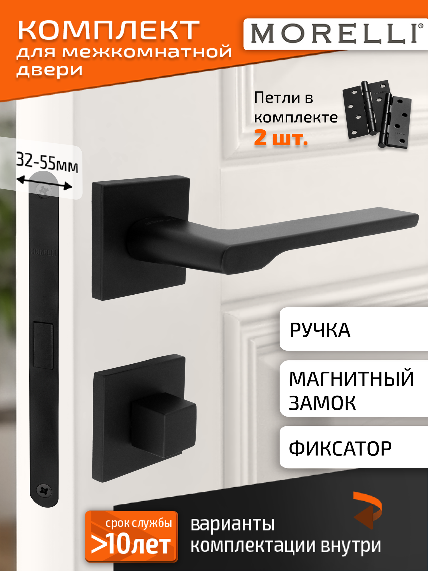 Комплект для межкомнатной двери Morelli / Дверная ручка MH 53 S6 BL + поворотник + магнитный замок + врезные петли / черный матовый